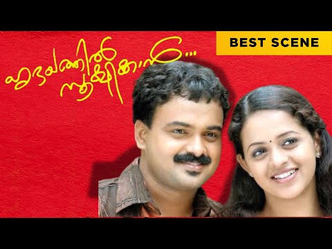 Hridayathil Sookshikkan | Best Scene | Kunchacko Boban | Bhavana | Malayalam Movie | manoramaMAX