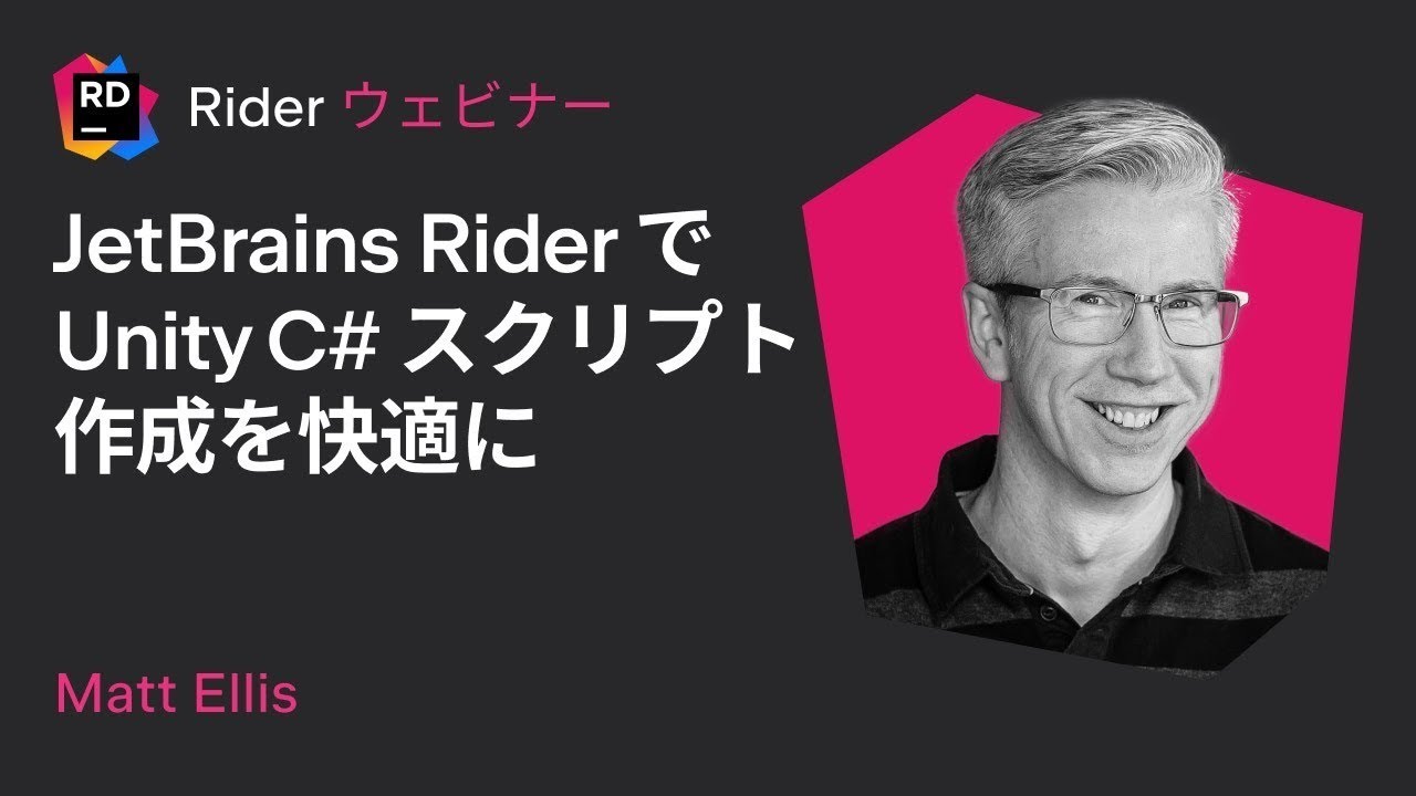 JetBrains Rider で Unity C# スクリプト作成を快適に - YouTube