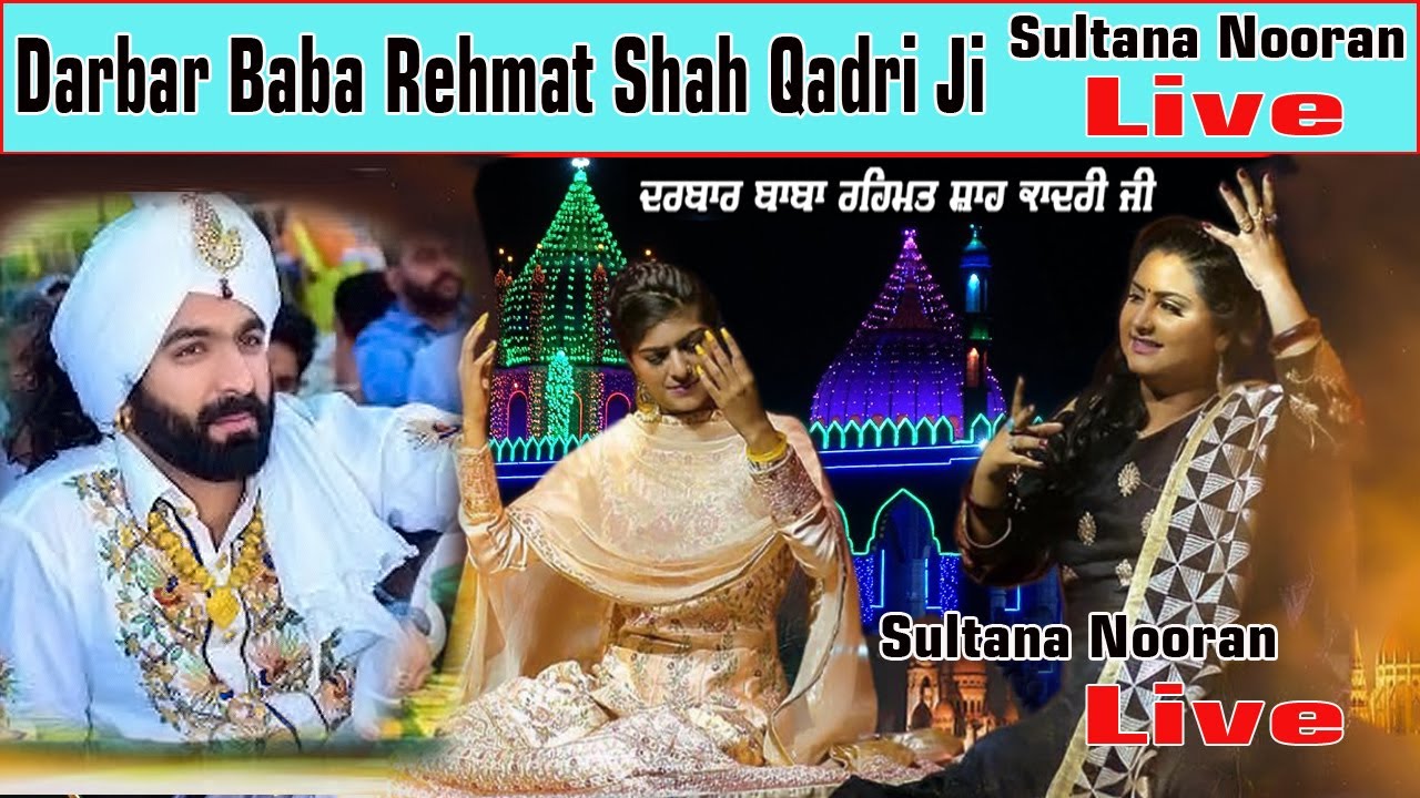Sultana Nooran | Live Darbar Baba Rehmat Shah Qadri ji - YouTube