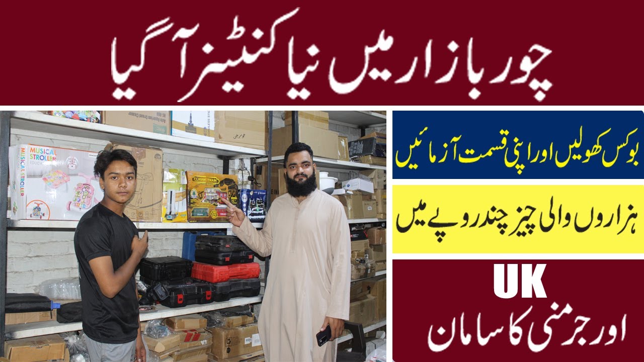 container wholesale market Lahore || Imported electronic in chor Bazar Lahore - YouTube