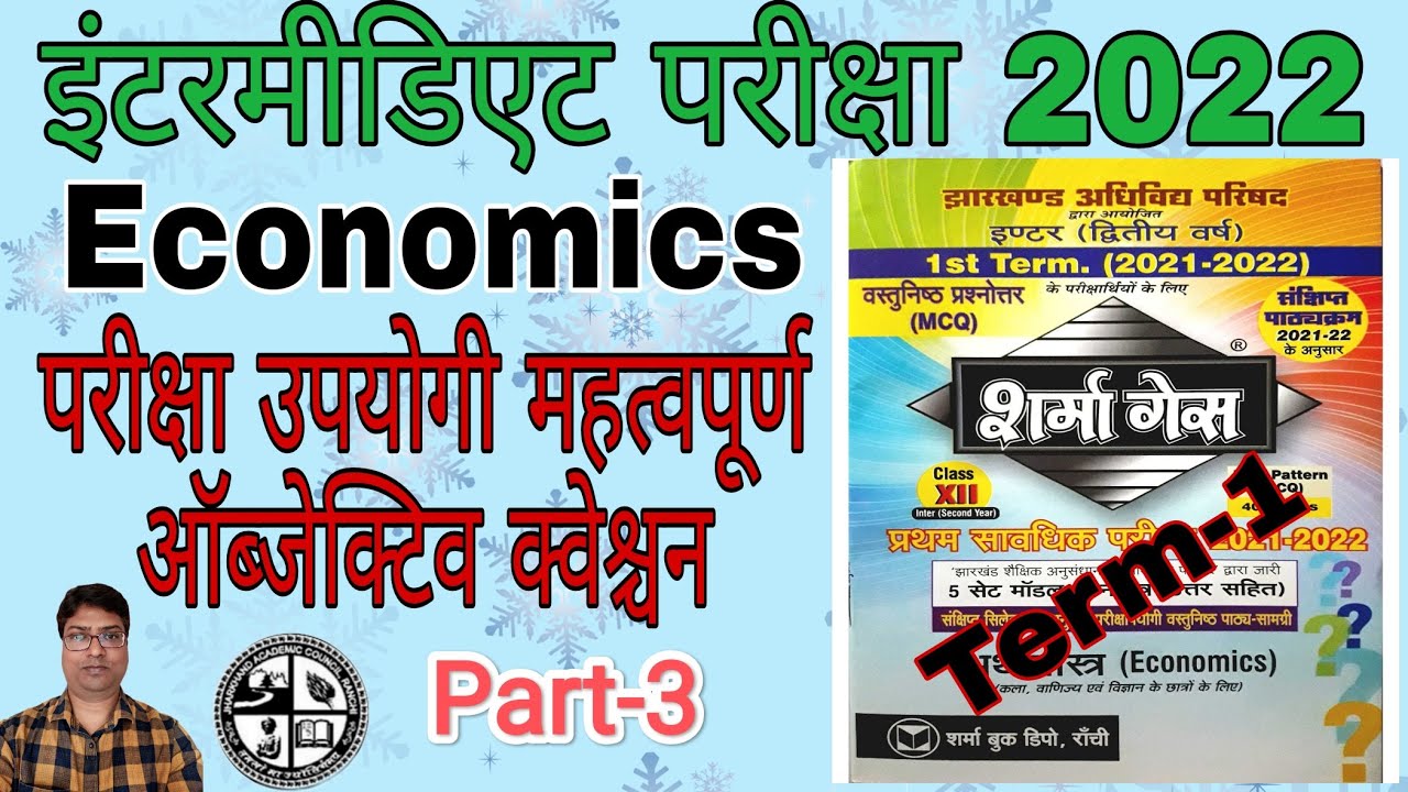 Class XII Economics Term-1 Exam|Sharma Guess Paper Most Important ...