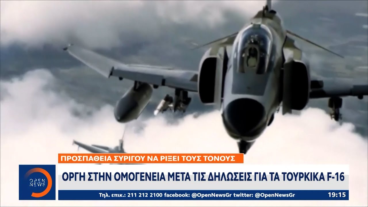 Προσπάθεια Συρίγου να ρίξει τους τόνους: Οργή στην ομογένεια μετά τις ...