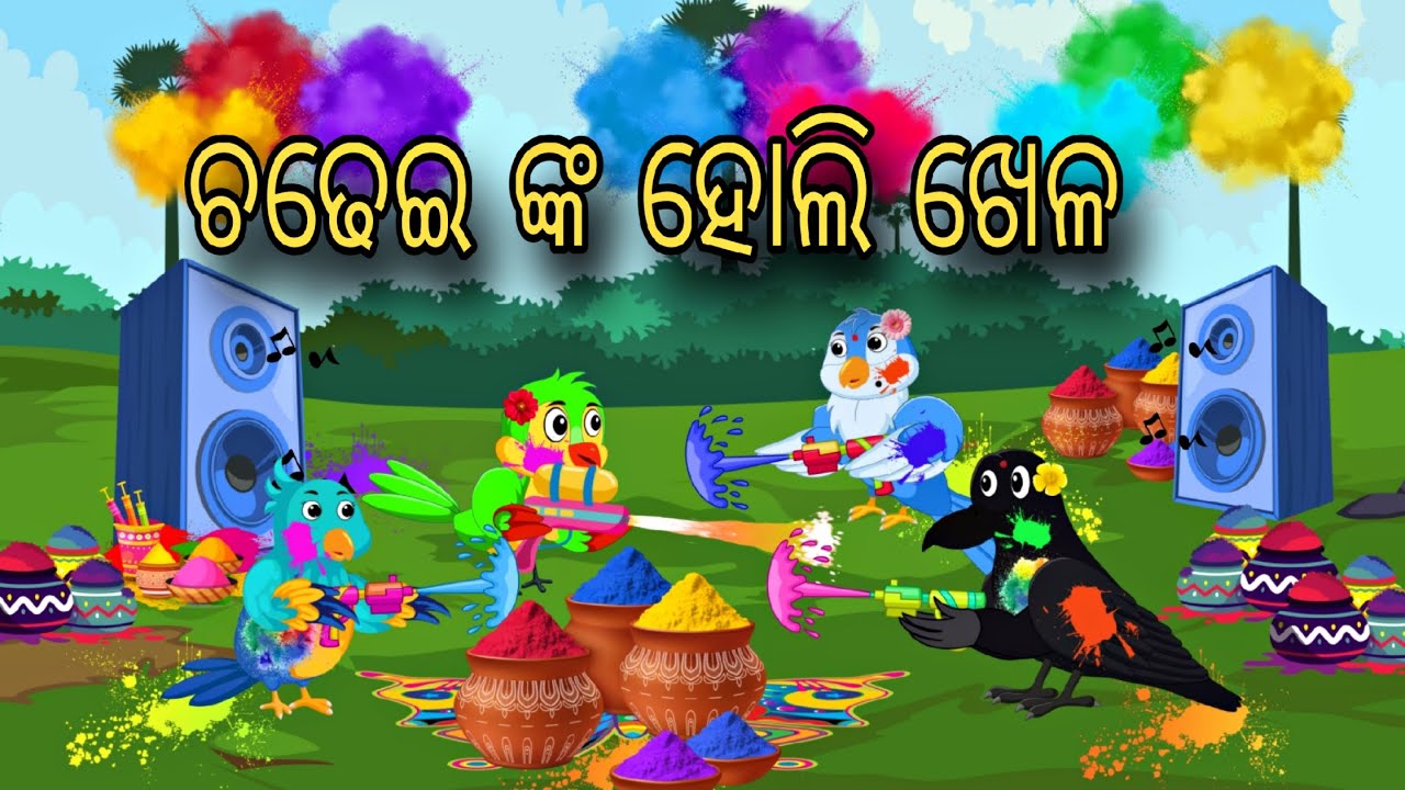 Chadhei nka Holi Khela \\ Odia Stories \\ Odia Gapa \\ Chadhei Gapa ...