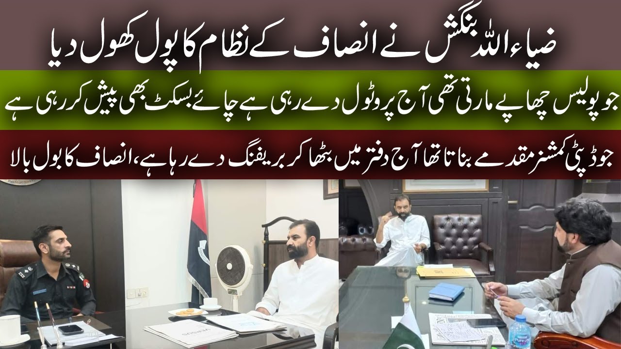 PTI Zia Ullah Bangash Exposes Justice System II Muhammad Faheem - YouTube