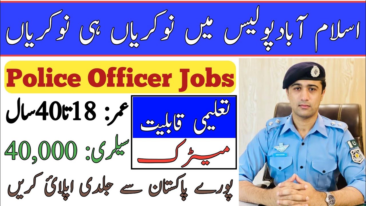 Islamabad Police New jobs 2023 | Special Police Officer jobs |New pk ...