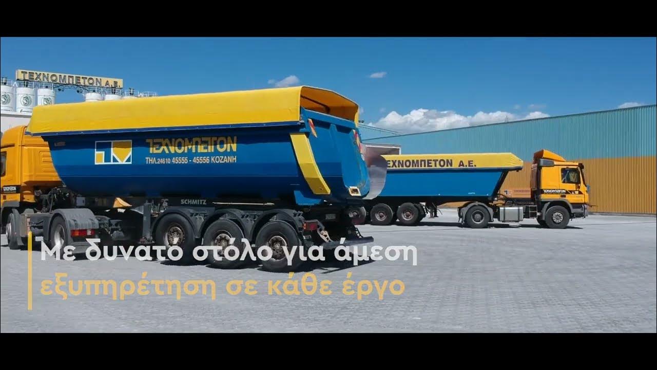 ΤΕΧΝΟΜΠΕΤΟΝ ΕΤΟΙΜΟ ΣΚΥΡΟΔΕΜΑ Youtube