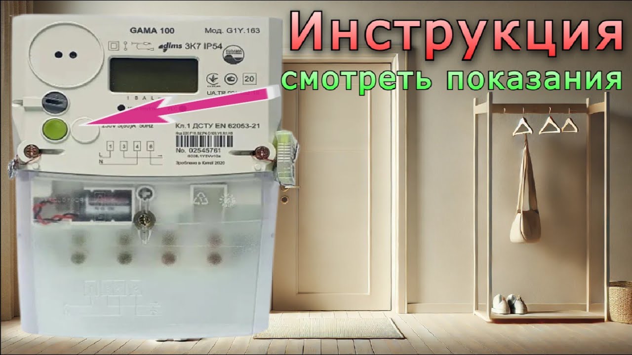 Счётчик GAMA 100 G1Y: Инструкция - YouTube