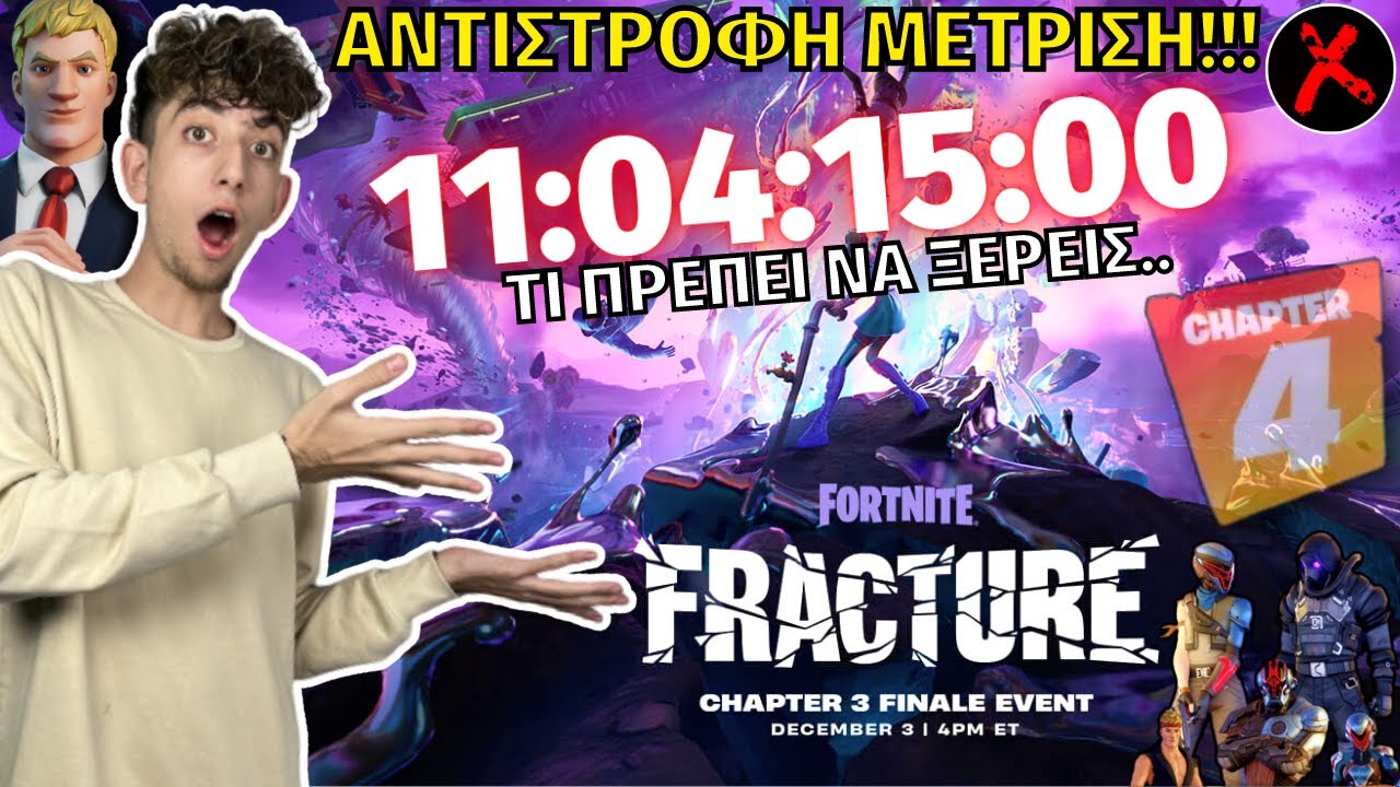 ΞΕΚΙΝΗΣΕ Η ΑΝΤΙΣΤΡΟΦΗ ΜΕΤΡΗΣΗ ΓΙΑ ΤΟ ΤΕΛΟΣ!!!💥ΟΛΑ ΟΣΑ ΠΡΕΠΕΙ ΝΑ ΞΕΡΕΙΣ ...