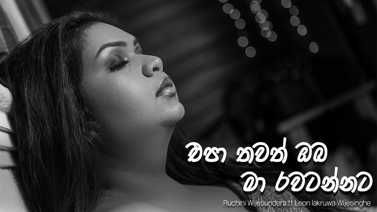 Epa Thawath Oba (එපා තවත් ඔබ මා රවටන්නට) Cover - Ruchini Wijesundera - YouTube