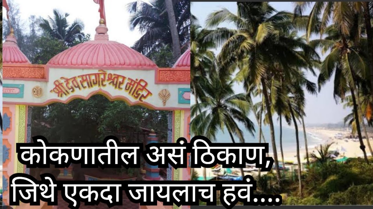 सागरेश्वर बीच आणि सागरेश्वर मंदिर वेंगुर्ला | Sagareshwar Beach ...