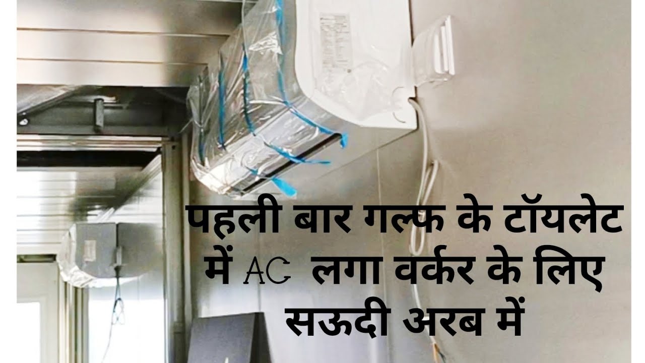 Pahli Baar Gulf Me Worker ke liye Toilet🚽 Me AC Lagaya Company पहली बार ...