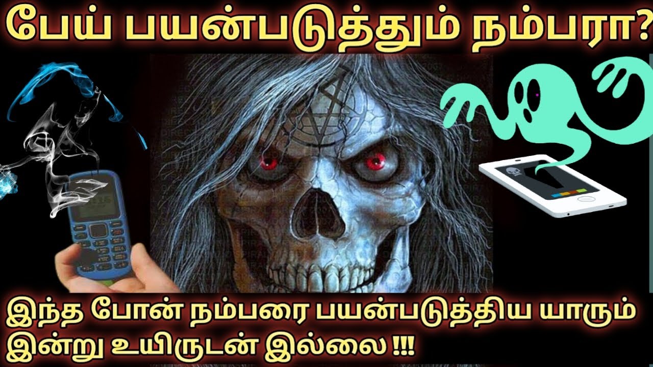 Most Haunted Phone Number in Bulgaria|Ghost Mobile Number|0888 888 888 ...