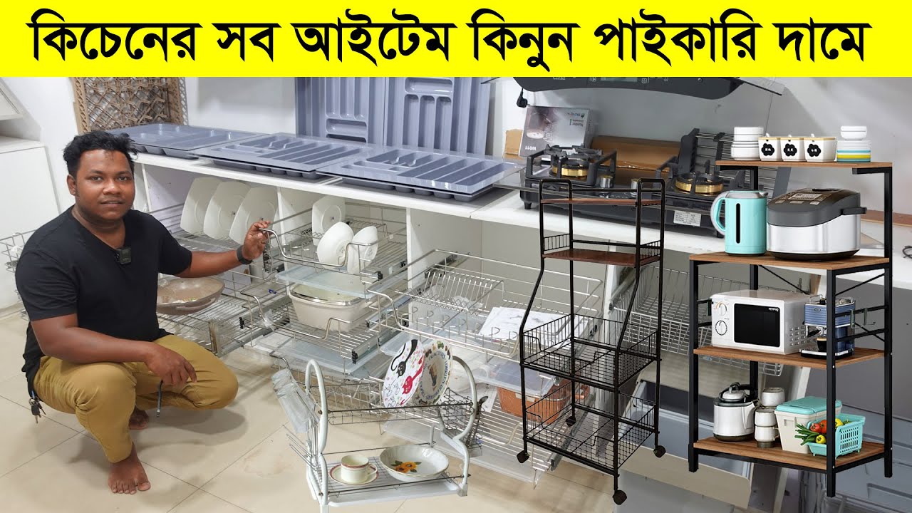 সব ধরনের কিচেন র‌্যাকের দাম জেনে নিন | Kitchen rack price in Bangladesh ...