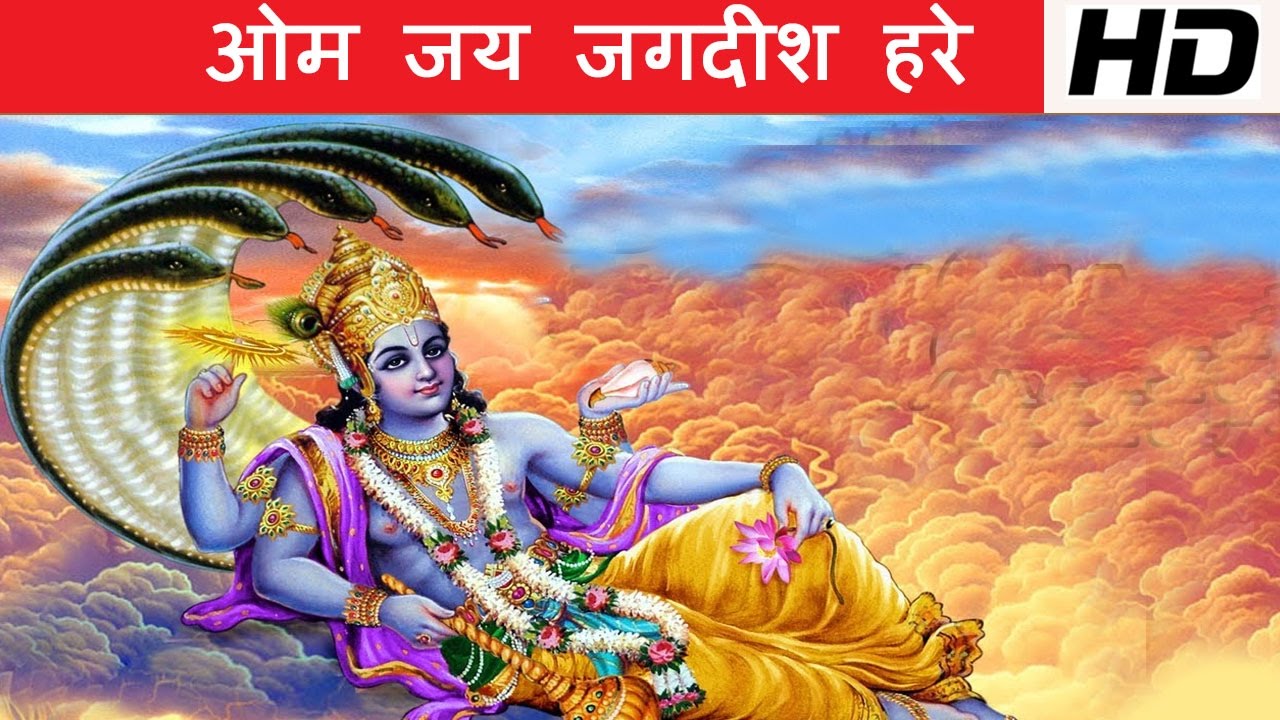 ओम जय जगदीश हरे | Om Jai Jagdish Hare | Aarti | Lord Vishnu Aarti - YouTube