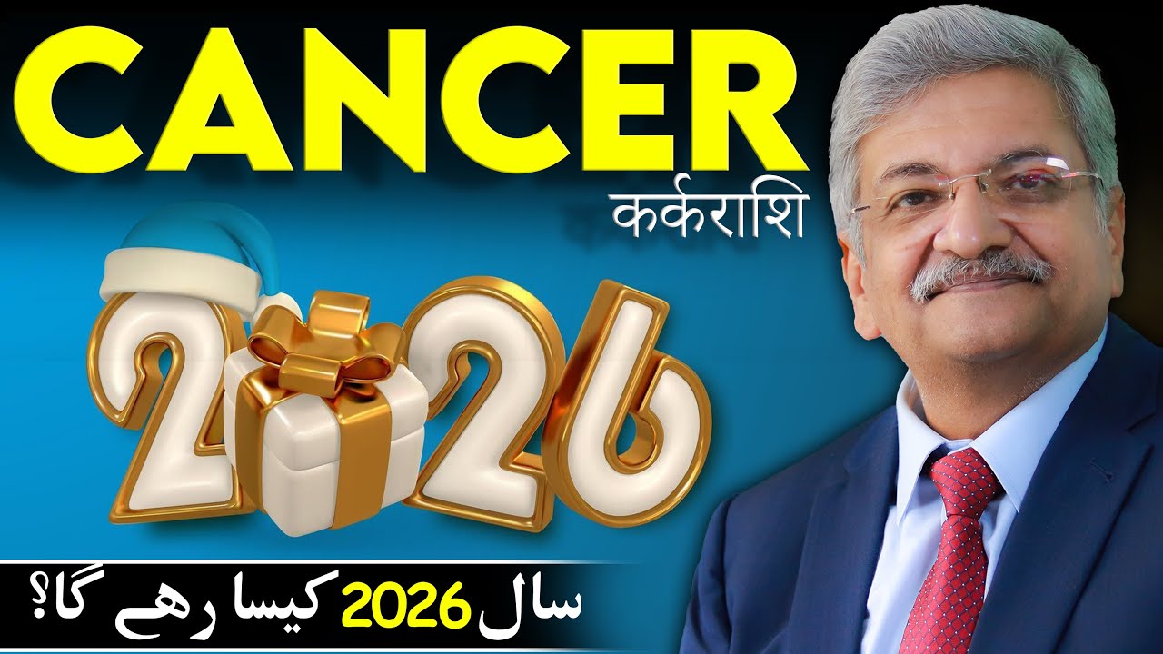 Cancer 2026 Yearly Horoscope | Syed M Ajmal Rahim - YouTube