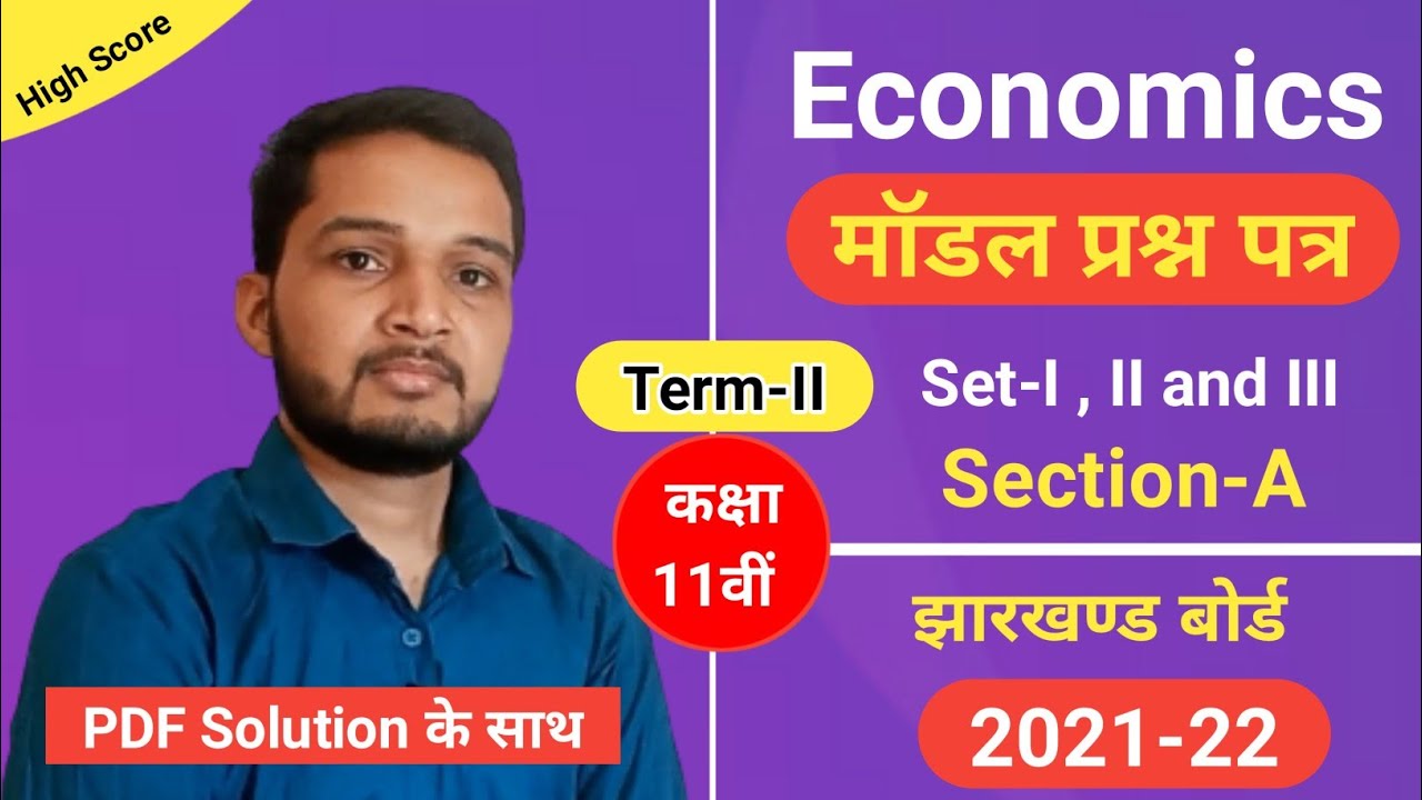 Economics | Class XI | Model Question Paper | 2021-22 | Model Set-I, II ...