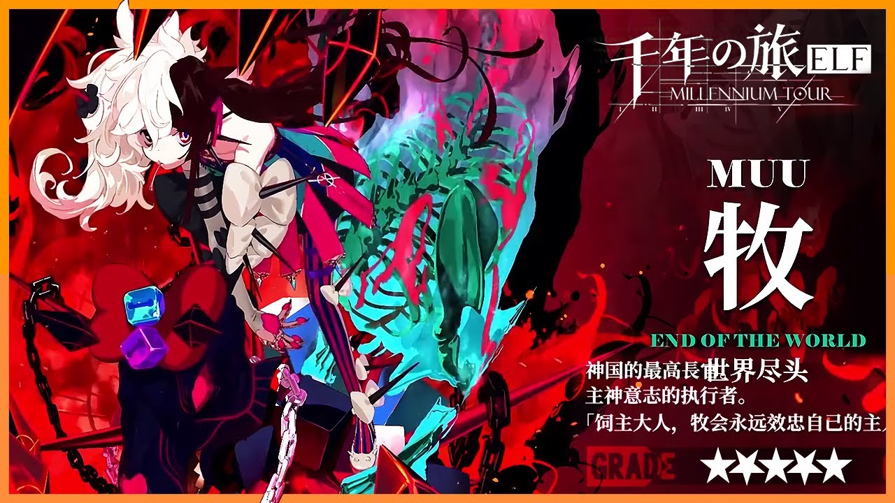 Muu "End of the World" Character Showcase | One Thousand Year Journey ...
