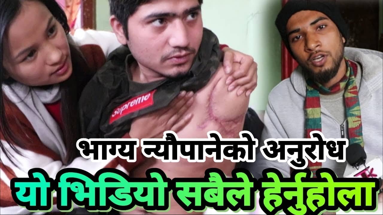 श्रीमानलाई यस्तो भएपछि श्रीमती रुपा मगरले यस्तो भनिन..Bhagya Neupane ...