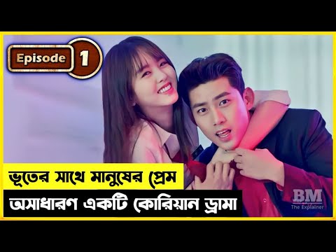 Bring It On, Ghost (2016) | Episode 1 | Explained in Bangla | K-Drama | Horror | BM The Explainer