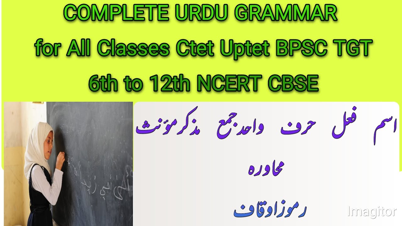 Urdu Grammar for All classes 6th to 12th Ism,fail,Wahid jama,muzakkar ...