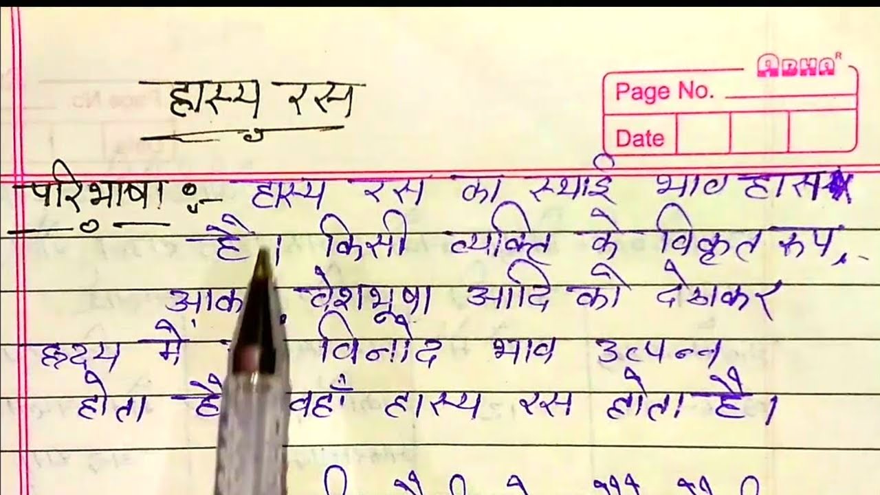 हास्य रस की परिभाषा उदाहरण | hasya ras ki paribhasha | hasya ras ke ...