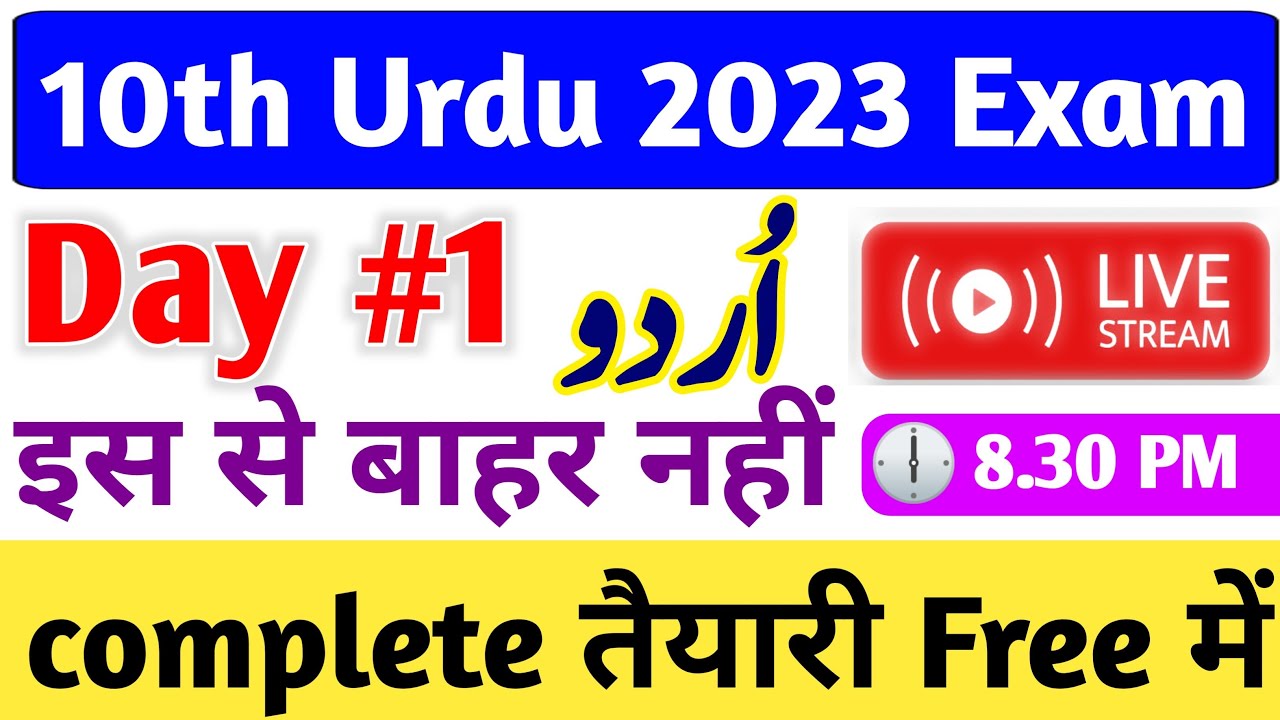 10th-urdu-live-class-chapter-1-class-10-urdu-question-2023-class