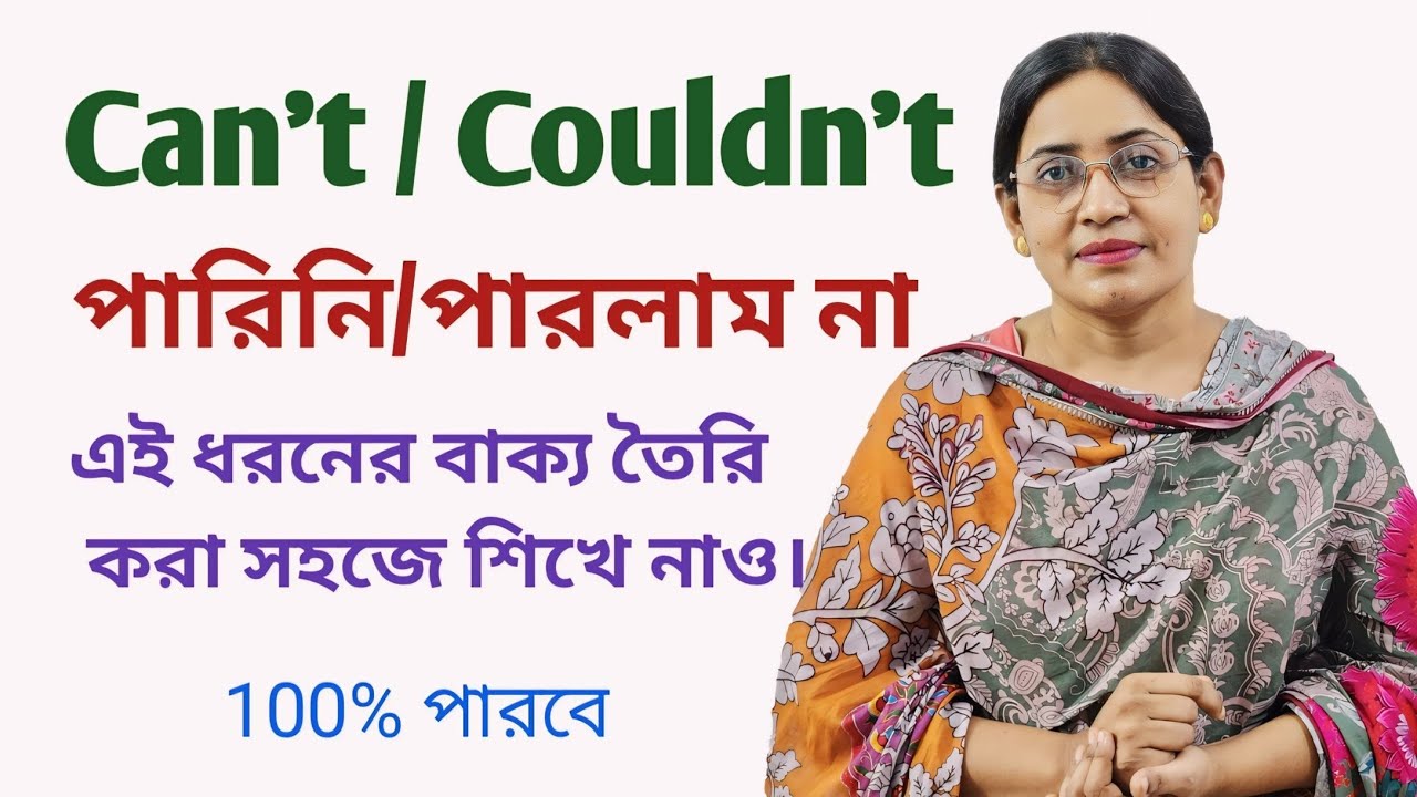 Make sentence with can not but, Could not but- Spoken English with ...