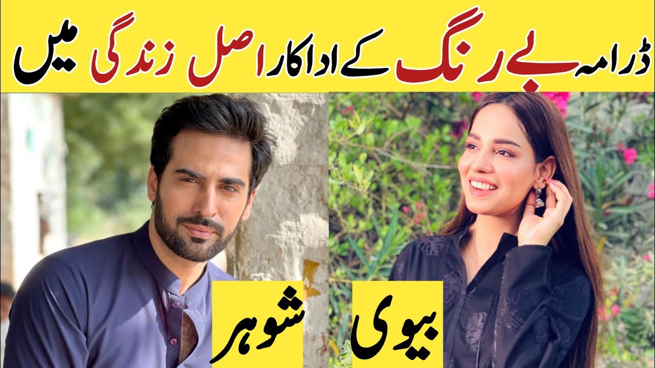 Be Rung Cast Real Life Partners | Be Rung Episode 56 57 #berung # ...