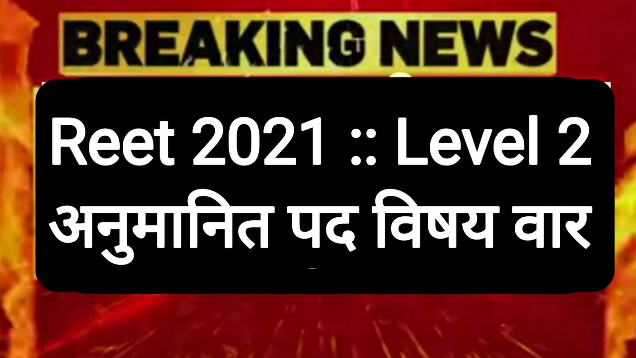 Reet level 2 subject wise post ️ - YouTube