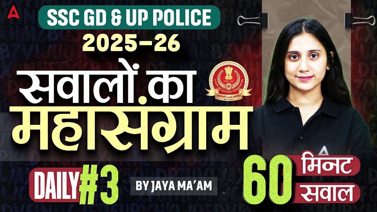 SSC GD Hindi Classes 2026 | UPSI Hindi Classes 2025 | SSC GD 2026 Hindi ...