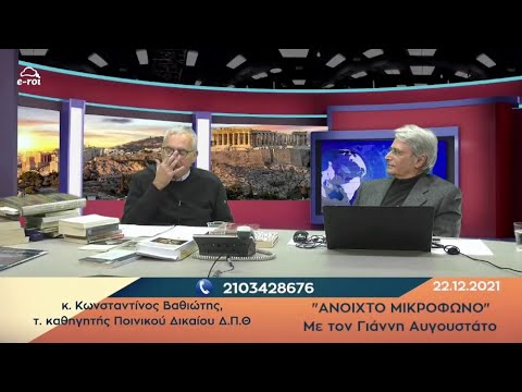 Ο κ. Κ. ΒΑΘΙΩΤΗΣ ΑΝΑΚΑΛΥΨΕ ΤΟ ΦΑΡΜΑΚΟ ΚΑΤΑ ΤΟΥ ΚΟΡΩΝΑΪΟΥ ΚΑΙ ΕΠΙΚΡΙΝΕΙ ...