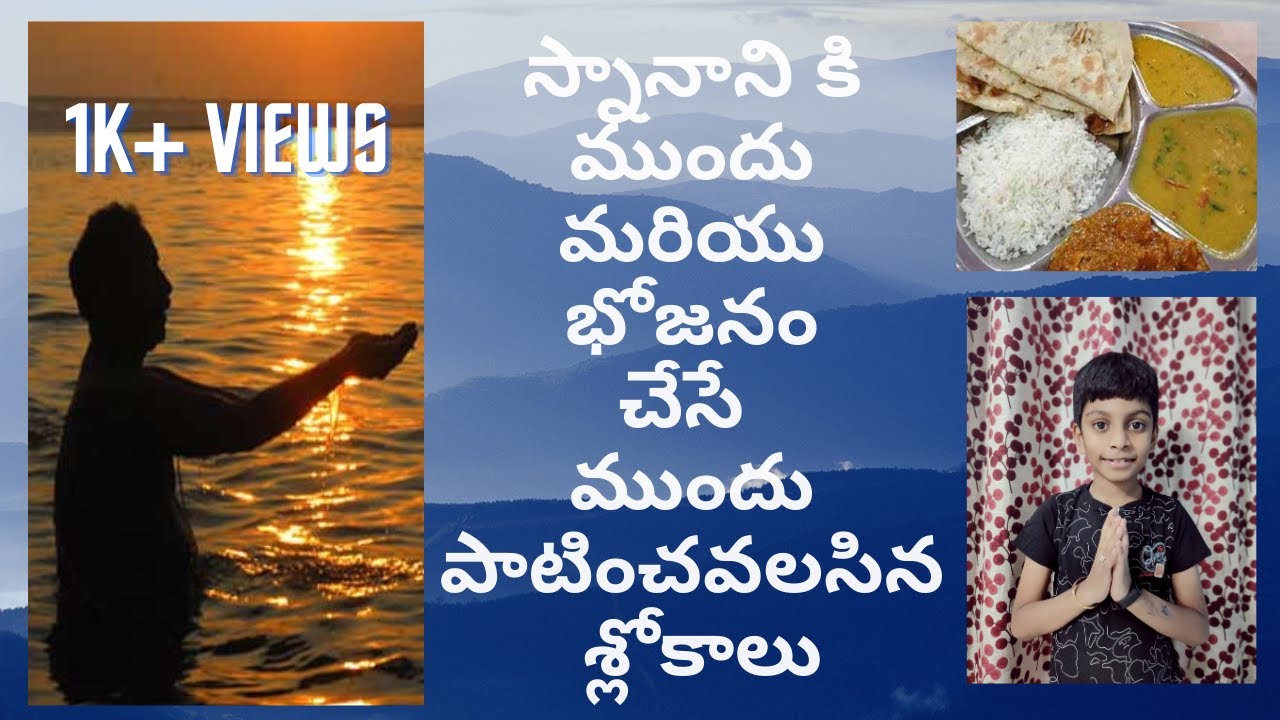 Bathing mantra || Morning sloka before bathing || Before lunch sloka ...