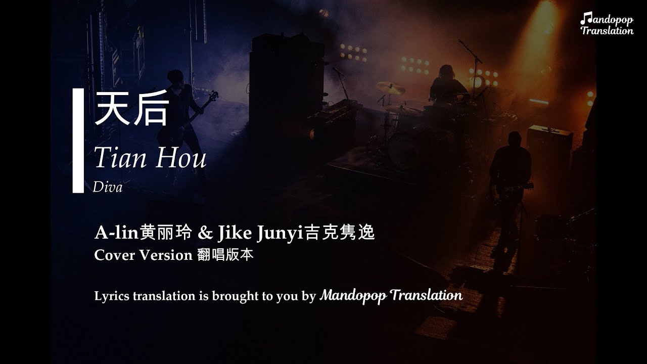 A-lin 黄丽玲 & Jike Junyi 吉克隽逸 | Diva 天后 | Tian Hou | Pinyin English ...