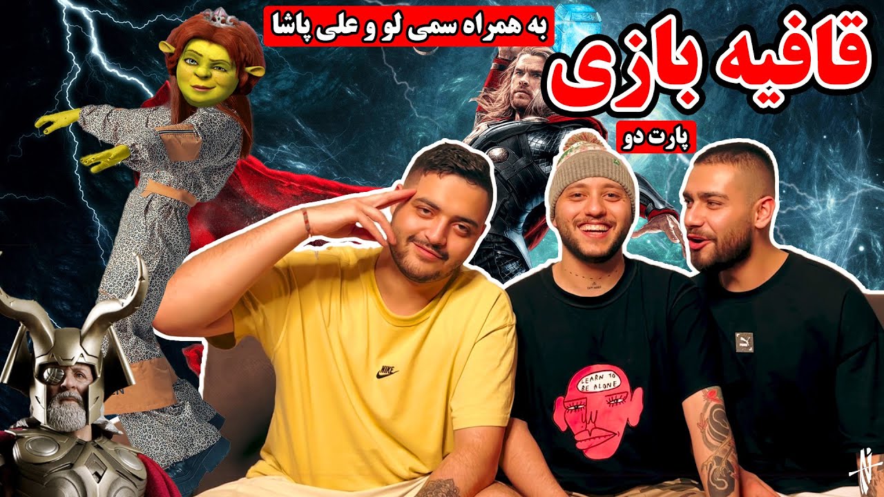 آوا بازی با چکش همراه سمی لو‌ و علی پاشا- rhyme game W sami low ...