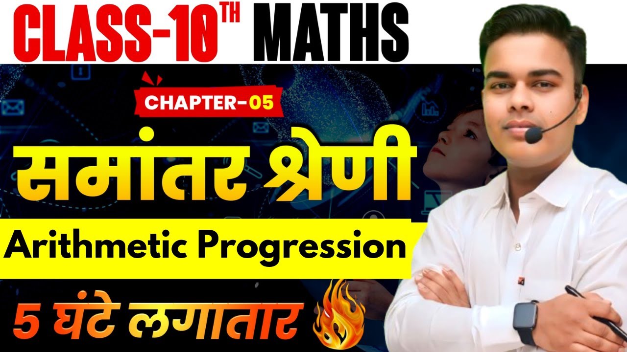 10th Ncert Maths chapter 5 samantar shreni class 10th ap class 10 maths ...