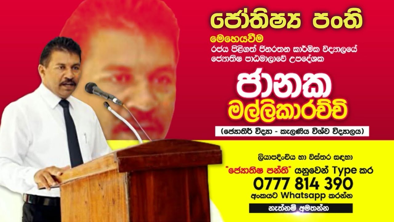 මුළු දිවයිනටම ජ්‍යෝතිෂ්‍ය පංති | Jothish Panthi | Sri Lanka | Astrology ...