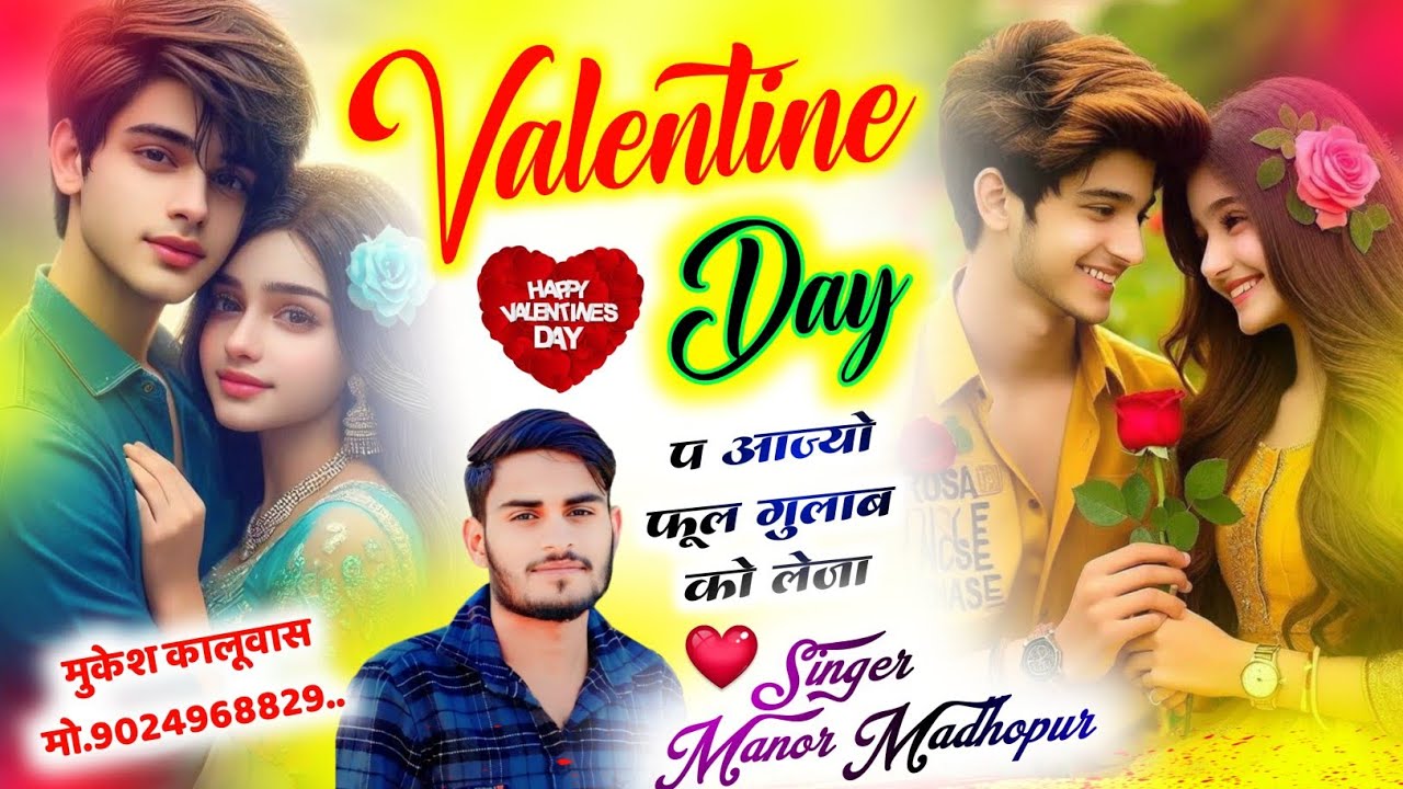 (674) Happy Valentines day Song !! वैलेंटाइन डे प आज्यो फूल गुलाब को ...