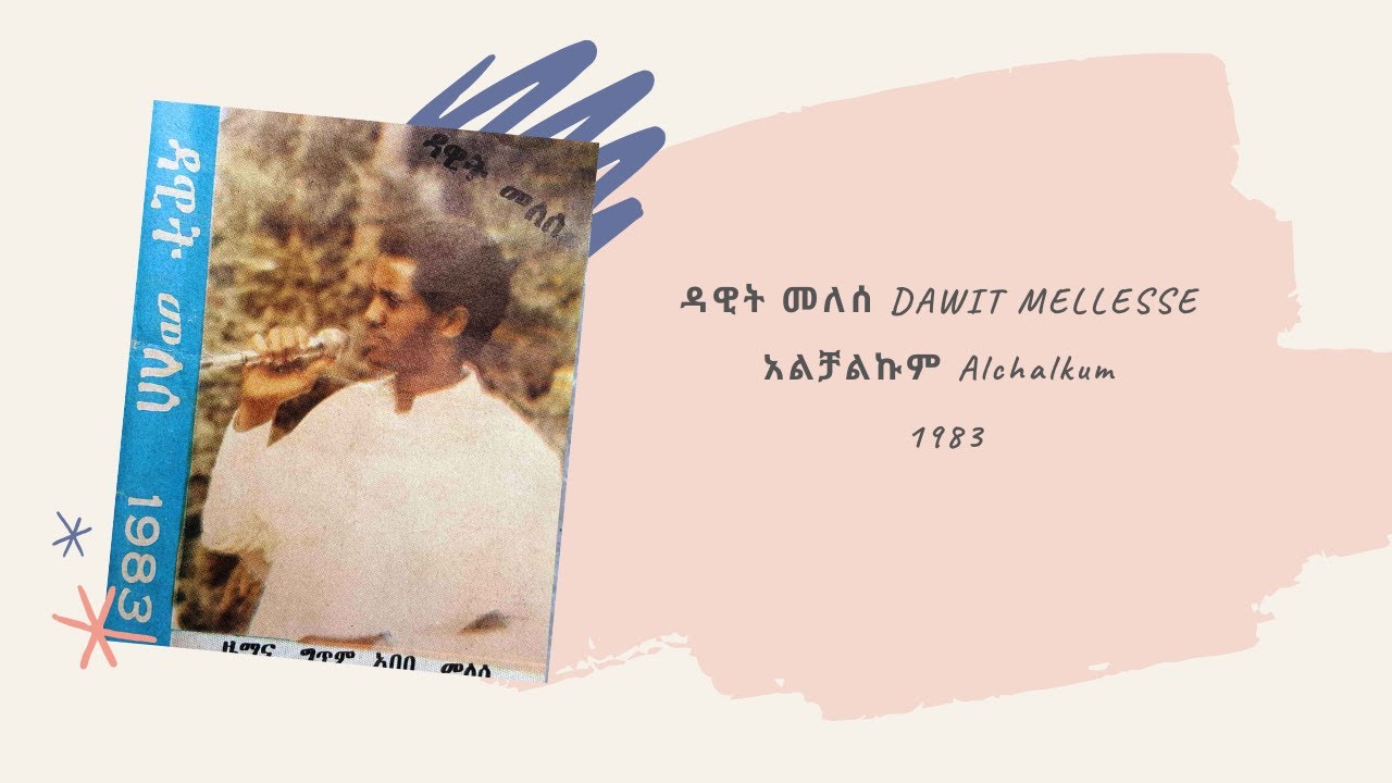 Dawit Mellesse ዳዊት መለሰ // አቅቶኛል Aketognal // #EthiopianMusic - YouTube