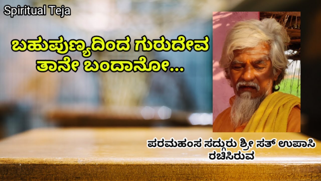 Dodderi Appaji Songs | Bahu punyadinda guru | ಬಹು ಪುಣ್ಯದಿಂದ ಗುರುದೇವ ...