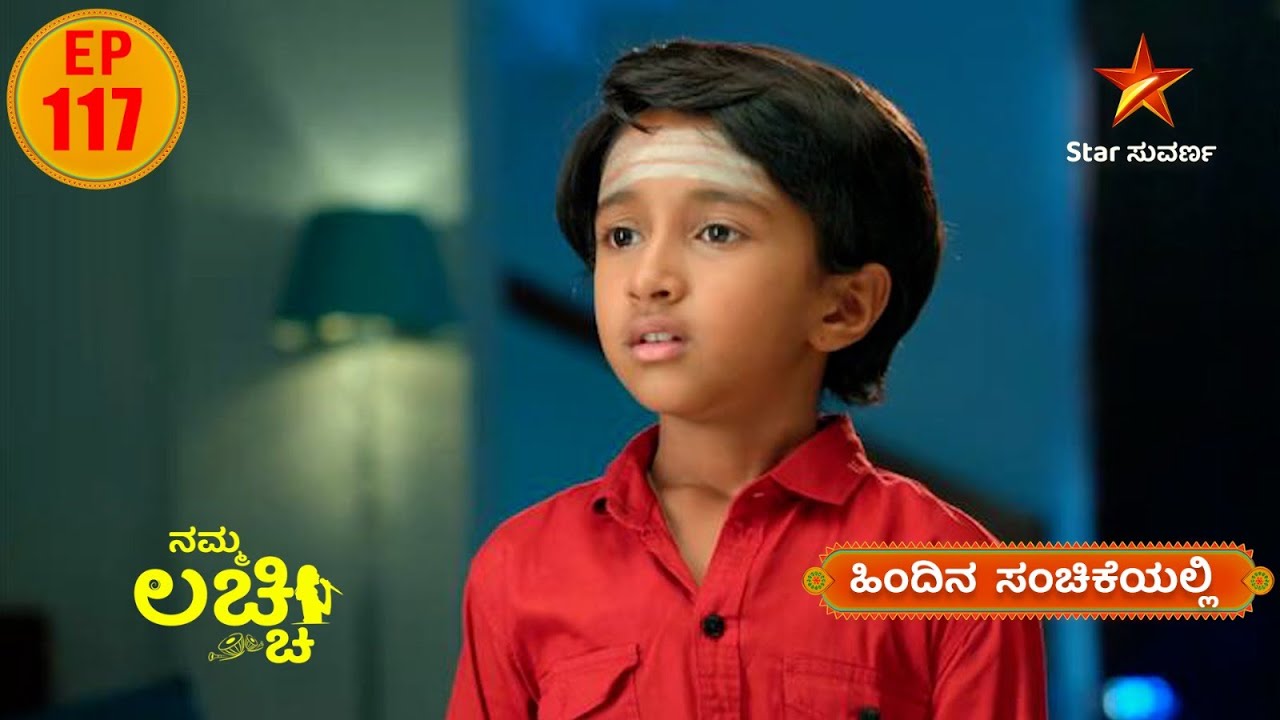 Lacchi in Trouble | Namma Lacchi | Star Suvarna | Episode 117 - YouTube