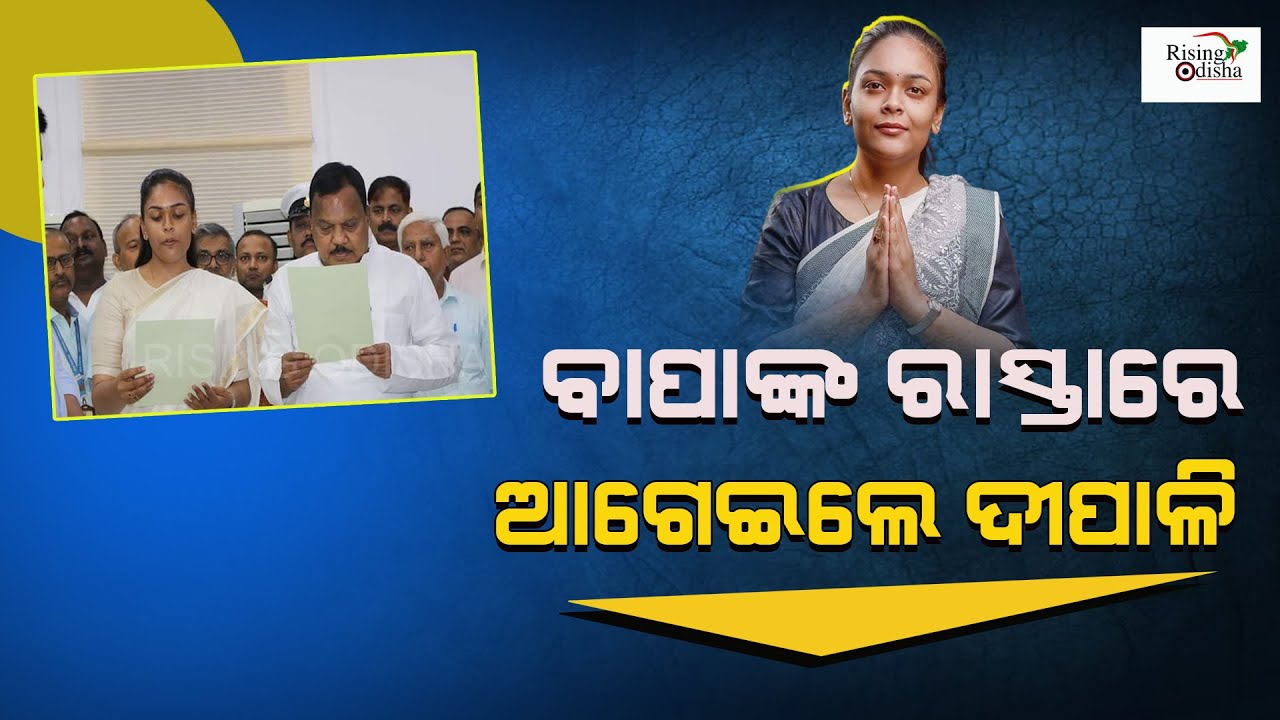 Deepali Das Follows Father Naba Kishore Das Footsteps; Takes Oath As ...