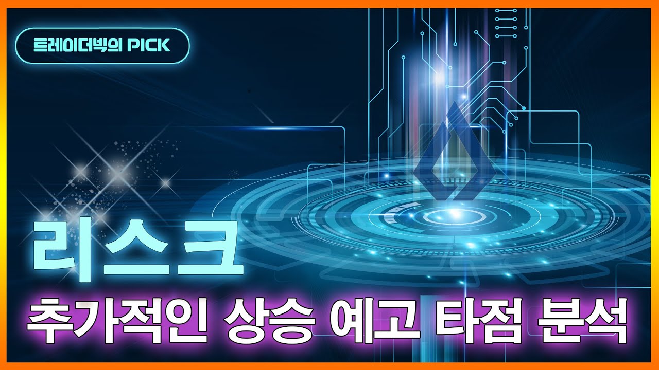 리스크 추가적인 상승 예고 타점 분석 리스크코인 리스크코인전망 리스크코인목표가 리스크코인분석 Youtube