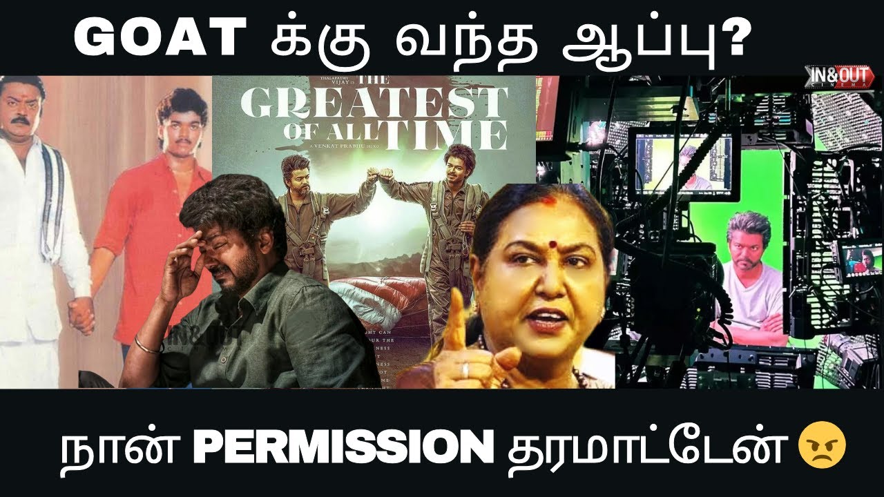 GOAT latest movie update#trending#goat#vijay#vijaykanth#ai#viral# ...