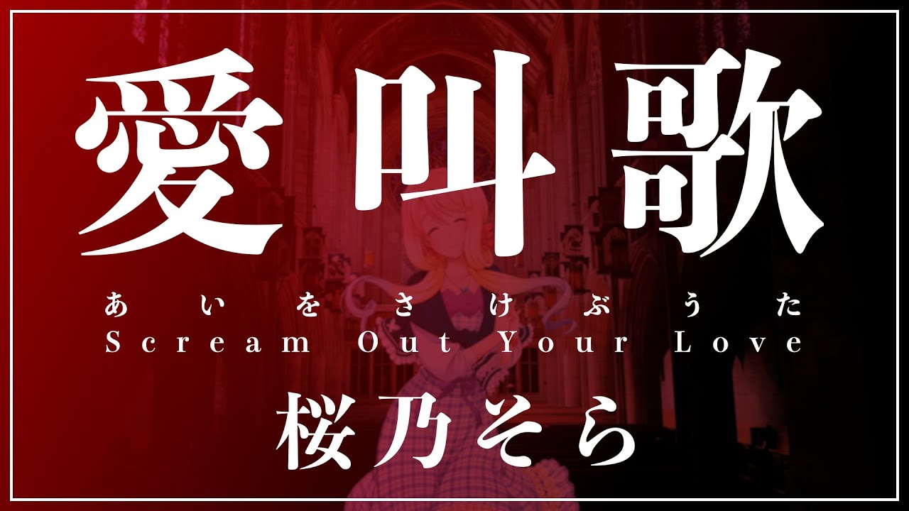 Scream Out Your Love / Rio feat. Haruno Sora - YouTube