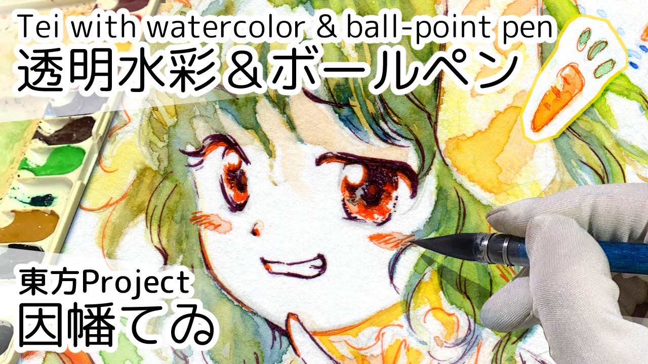 [Touhou Project Drawing] Tei Inaba in an hour [watercolor & ball-point ...