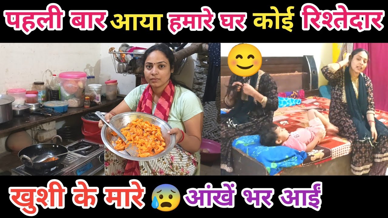 पहली बार हमारे घर आया कोई रिश्तेदार🤗खुशी का ठिकाना नहीं @BabumVlogs - YouTube