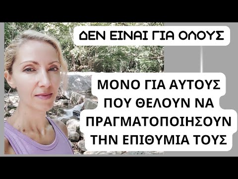 Δεν ΜΠΟΡΟΥΝ Όλοι Να Πραγματοποιησουν Την Επιθυμία...ΔΕΣ ΓΙΑΤΙ!!!! - YouTube