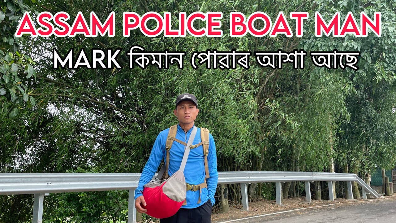 কিমান পোৱাৰ আশা Marks আছে / Assam police boating swimming test / কি ...