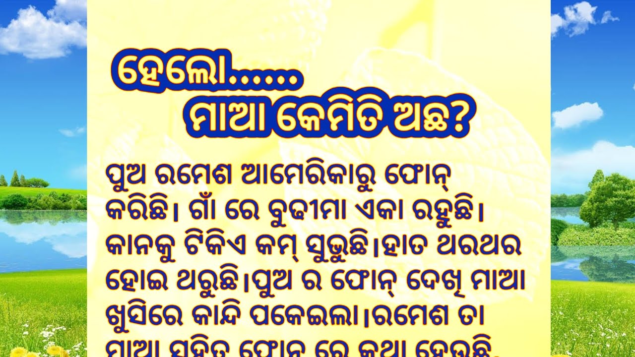 ହେଲୋ......ମାଆ କେମିତି ଅଛ_emotional story_motivational story_ odia heart ...