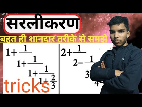 सरलीकरण _बहुत_ ही _आसान_ से शुरू से अंत तक - BY lal sir - YouTube
